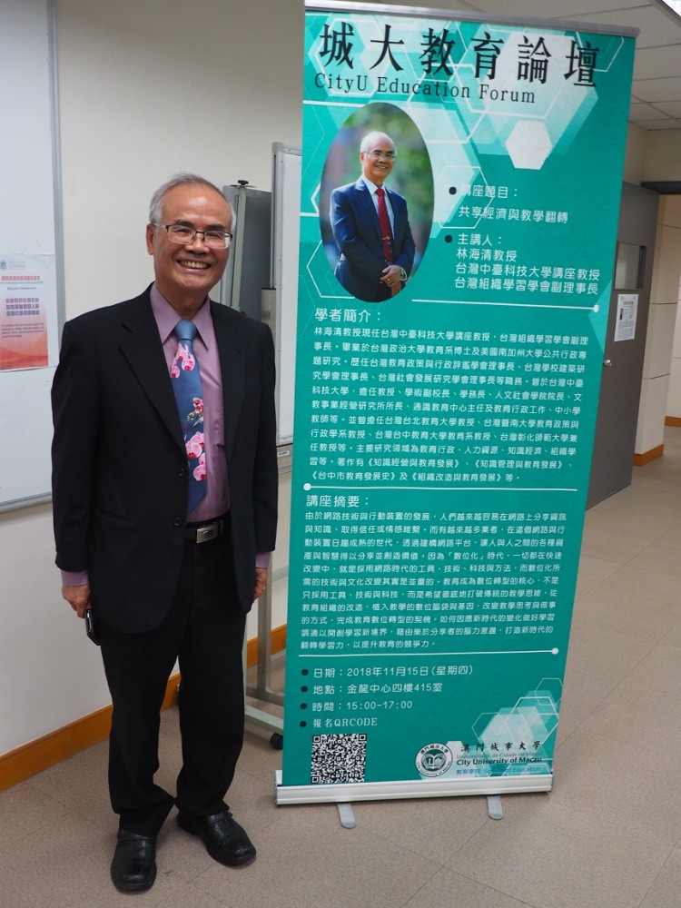 CityU Education Forum 24: Dr. Hai-Cing Lin From Central Taiwan University of Science and ...